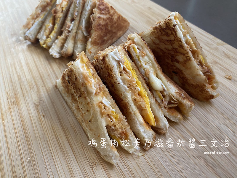 【食谱】鸡蛋肉松美乃滋番茄酱三文治 | CORRA LIEW